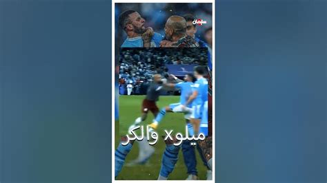 ماذا حدث بين والكر وفيلبي ميلو بعد نهائي كأس العالم للاندية 🤔😲🔥 Youtube
