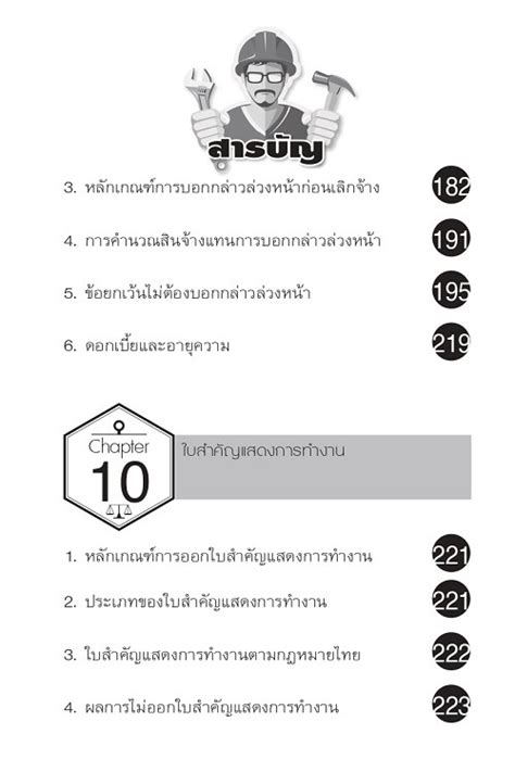 กฎหมายแรงงาน เกยวกบสญญาจางแรงงาน พมพครงท 3 Dharmniti Book