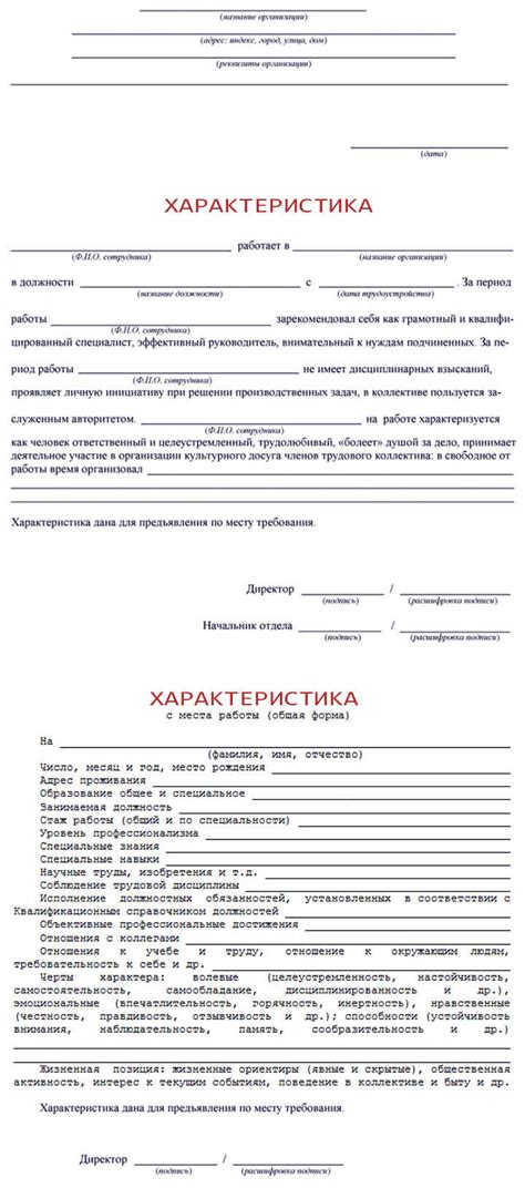 Характеристика с места работы образец