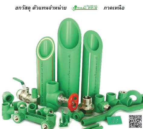 ท่อไทยพีพีอาร์ Thai Ppr Pipe เชียงใ ศูนย์รวมท่อน้ำ เชียงใหม่ ขายท่อ