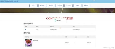 Springboot毕设项目网上花店商城的设计与实现2tn60javavuemybatismavenmysqlsprnig）vue2花店代码 Csdn博客