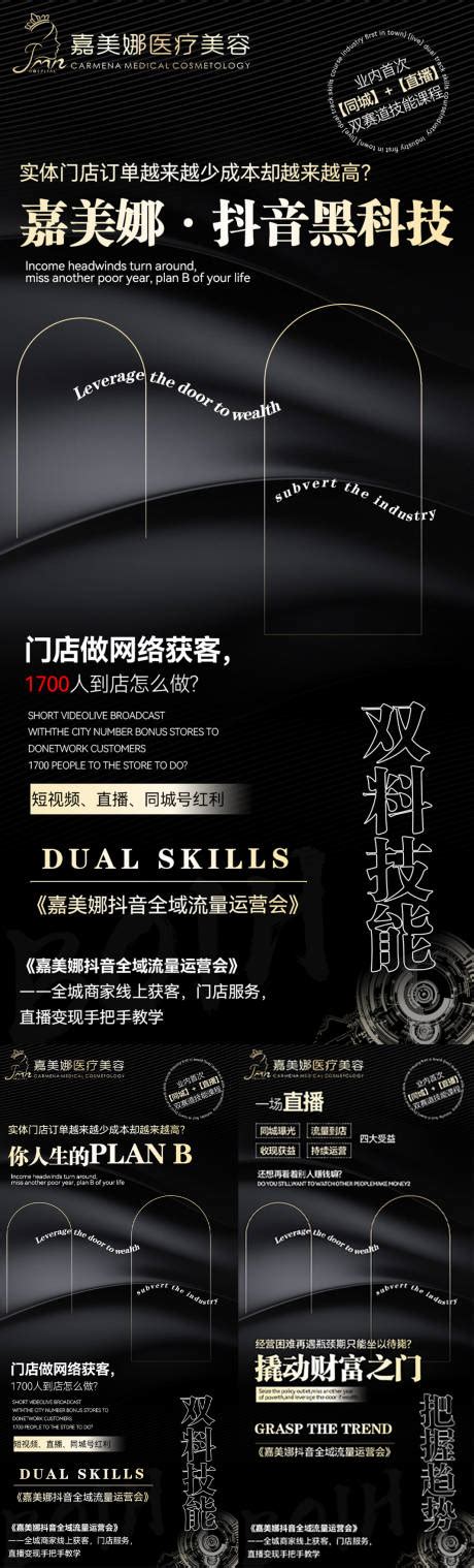 抖音医美招商造势系列海报psd广告设计素材海报模板免费下载 享设计