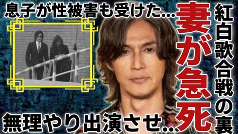 稲葉浩志の妻が急死していた実態 紅白歌合戦に無理やり出演させられたnhkの闇がヤバい 息子が元ジャニーズに所属しておりジャニー喜多川に