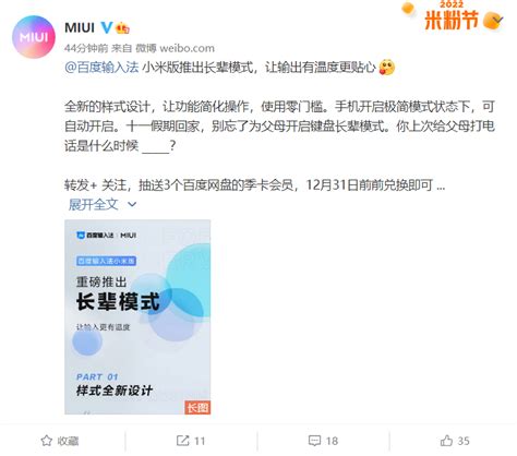 Miui：百度输入法小米版推出长辈模式，可联动极简模式腾讯新闻