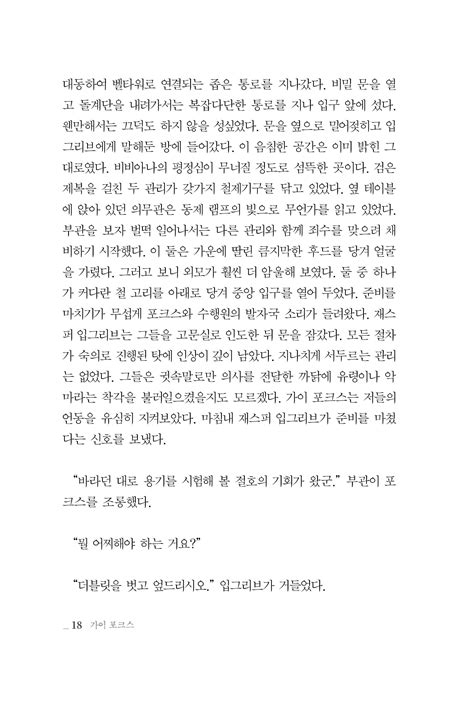 알라딘 미리보기 가이 포크스 컨스피러시