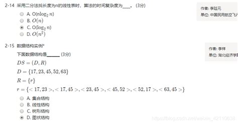山东科技大学 2018数据结构期末考试 a卷 带详解 本题要求按照先序遍历的顺序输出给定二叉树的叶结点。 函数接口定义 void