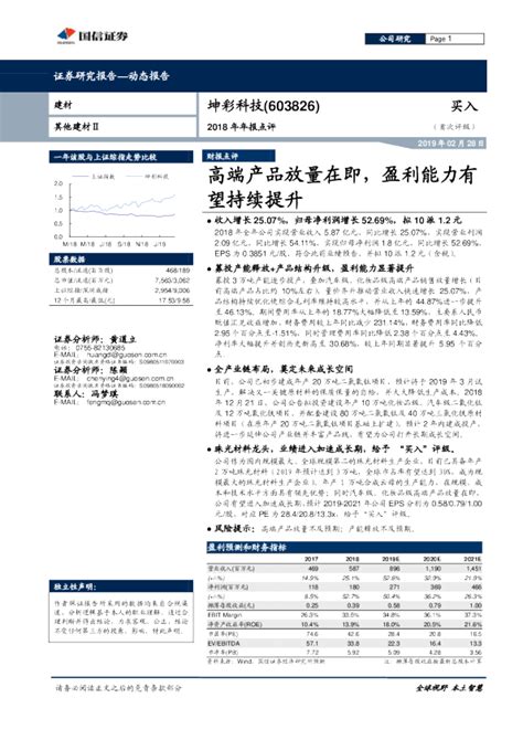 2018年年报点评：高端产品放量在即，盈利能力有望持续提升