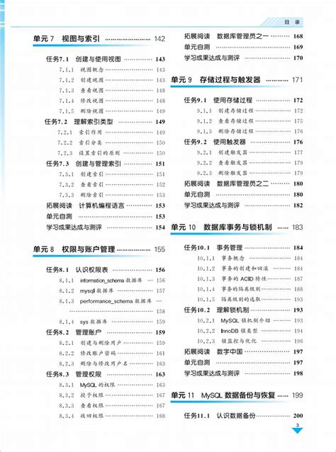 MySQL数据库任务驱动式教程