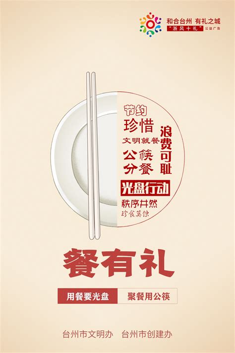 和合台州有礼之城浙风十礼丨如何践行浙风十礼一起来学习