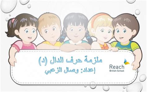 المعلمة أسماء — ملزمة حرف الدال تدريبات متنوعة لتعليم الرياض