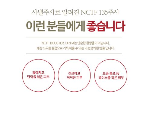 Nctf스킨부스터샤넬주사 엘뷰티의원 배곧피부과 배곧동피부과