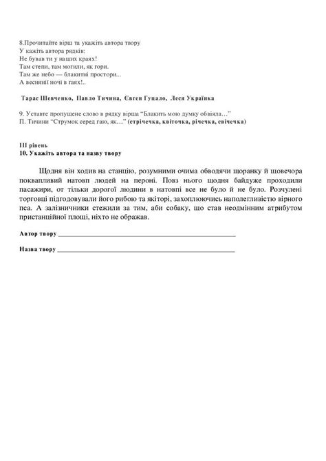 Контрольна робота з української літератури 5 клас НУШ за тематичним блоком Рідна природа