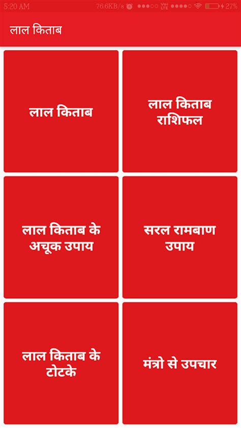 लाल किताब हिंदी Lal Kitab In Hindi Apk For Android Download
