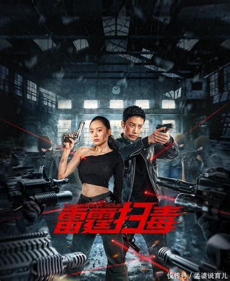 影版《雷霆扫毒》上映，女演员露腰露大腿，缉毒片正在抗日神剧化 360娱乐，你开心就好