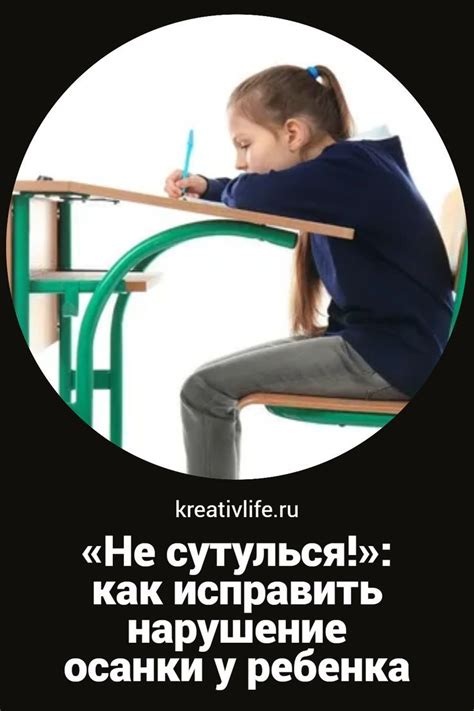 Правильная осанка — залог здоровья: что делать, если ребёнок сутулится ...