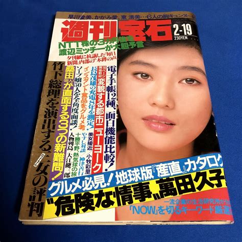 Yahooオークション 週刊宝石 1988年2月19日号 鴇ルリ子 東清美 安藤