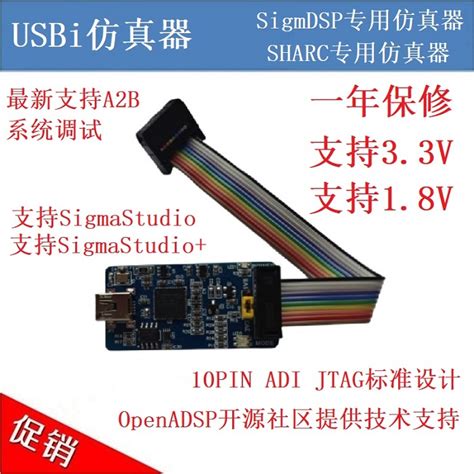 型号：usbi Mini（eval Adusb2ebz仿真器国产1比1 超低成本） Adi Sigmadsp仿真器 Adi Dsp仿真器 产品
