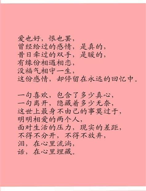 我曾經真的很愛你有些心疼的文字 每日頭條