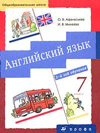 Книга "Английский язык. 7 класс. 3-й год обучения" – купить книгу ISBN ...