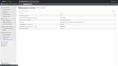 Панель автоматизации управления серверами доменных имен — Ispsystem