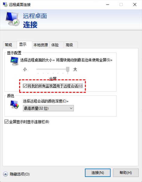 如何在win10上通过远程桌面使用多个显示器？