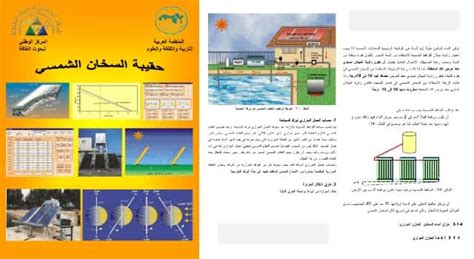 تسخين المياه بالطاقة الشمسية Pdf السخان الشمسي Electronic Bubble