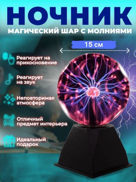 Купить Магический шар Ночник Тесла 15см, стеклянный шар, плазменный шар ...