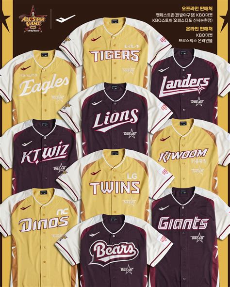 프로야구 올스타전 유니폼 출시…빵의 도시 상징 담아내