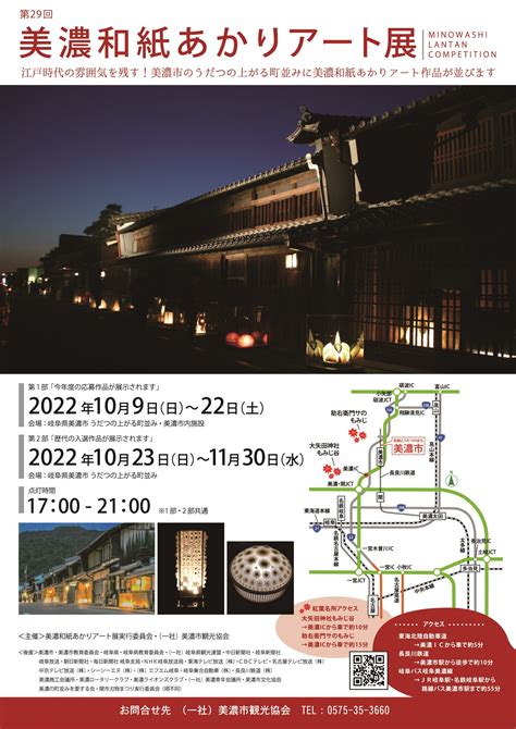 第29回美濃和紙あかりアート展開催のお知らせ 美濃和紙あかりアート展