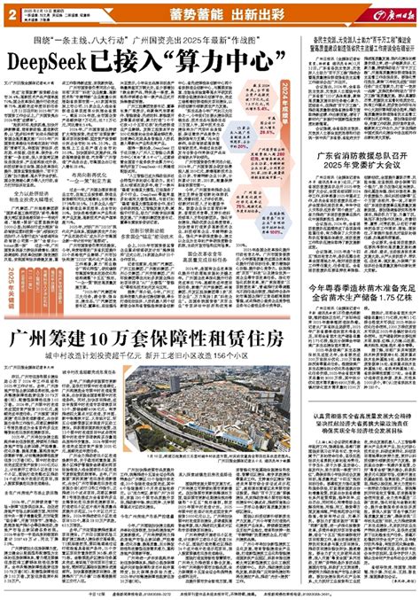 广州日报数字报 认真贯彻落实全省高质量发展大会精神 坚决扛起经济大省勇挑大梁政治责任 确保实现全年经济社会发展目标
