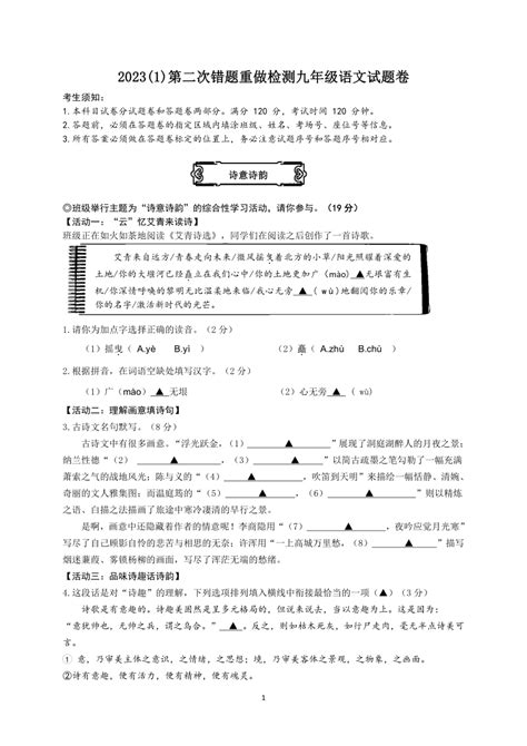 语文 浙江省丽水市庆元二中2023 2024学年第一学期九年级语文第二次错题重做检测无答案 试卷下载预览 二一课件通