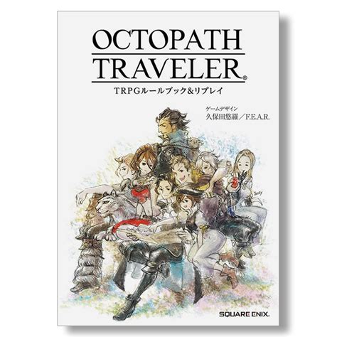 现货 OCTOPATH TRAVELER TRPGルルブック リプレイ八方旅人TRPG攻略集日文原版图书籍进口正版游戏攻略集日本原装进口 虎窝淘