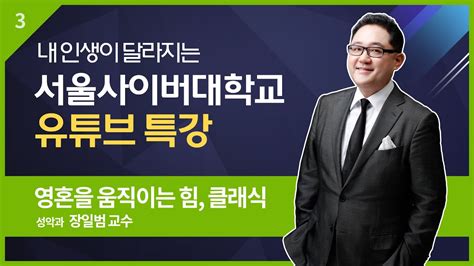 영혼을 움직이는 힘 클래식 Youtube