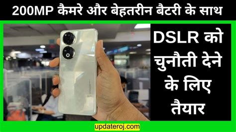 Honor का शानदार स्मार्टफोन 200mp कैमरे और बेहतरीन बैटरी के साथ Dslr