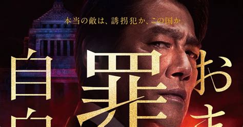 中島健人（sexy Zone）出演映画『おまえの罪を自白しろ』ポスター＆特報公開！ 主題歌はbz The First Times