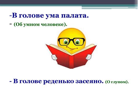 Роль пословиц и поговорок в жизни человека - презентация онлайн