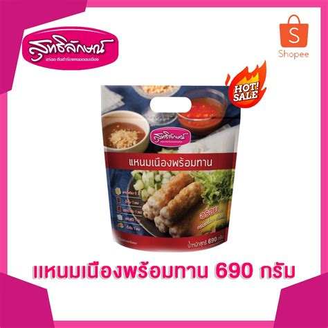แหนมเนืองพร้อมทาน 690 กรัม ตราสุทธิลักษณ์ Shopee Thailand
