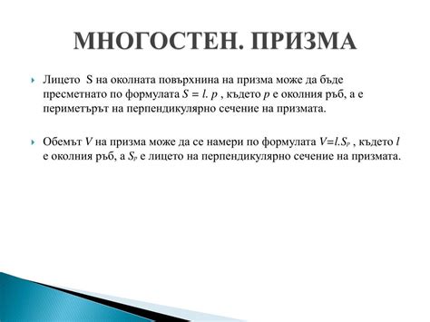 Ppt МНОГОСТЕН ПРИЗМА Powerpoint Presentation Free Download Id 4957470