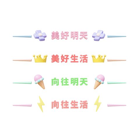 3차원 입체 분할선 3d 입체 구분선 Png 일러스트 및 이미지 에 대한 무료 다운로드 Pngtree