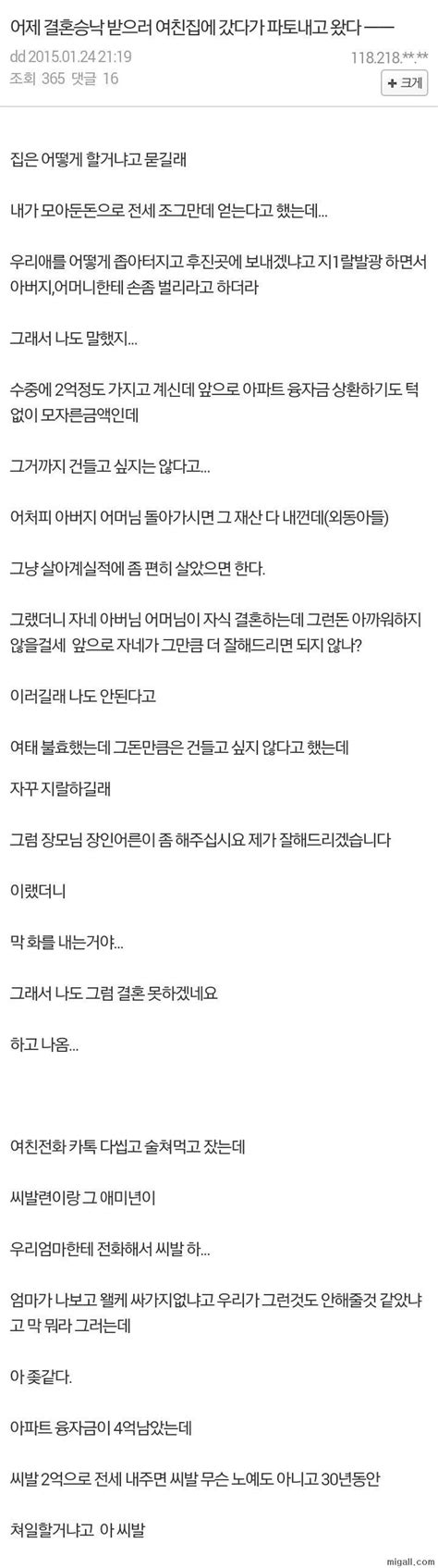 어제 결혼승낙 받으러 여친집에 갔다가 파토냈습니다