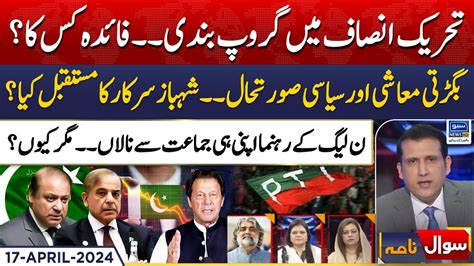 Clash In PTI What Is Future Of IK Sawal Nama With Ather Kazmi EP