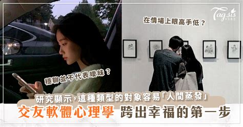 在交友軟體上穩聊一段時間，對方卻突然消失？這種情形原來是因為 女生集合 Tagsis