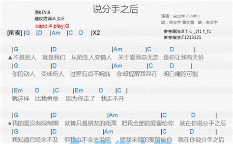 说分手之后吉他谱 宋念宇 G调吉他弹唱谱 和弦谱 琴谱网