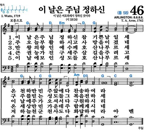 찬송가 46장 이 날은 주님 정하신 가사악보nwcmp3 다운로드