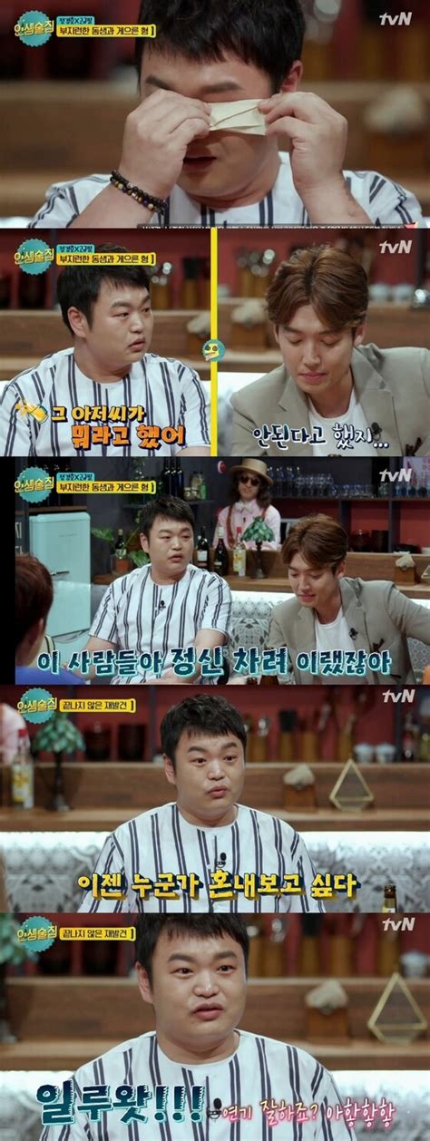 인생술집 고규필 예능 첫 신고식예측 불가 반전 매력종합 뉴스1