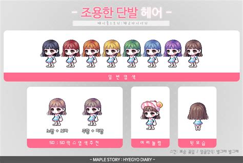 Kms 캐시 메이플스토리 여자헤어사전 조용한 단발 헤어 And 인기 성형 비교 네이버 블로그