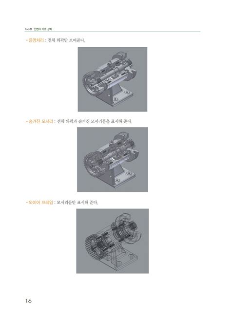 알라딘 미리보기 인벤터 3d 설계 가이드북