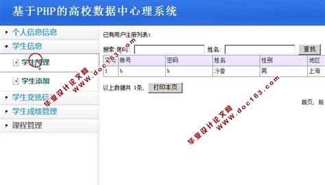 基于php的高校数据中心的设计与实现mysql含录像php毕业设计论文网
