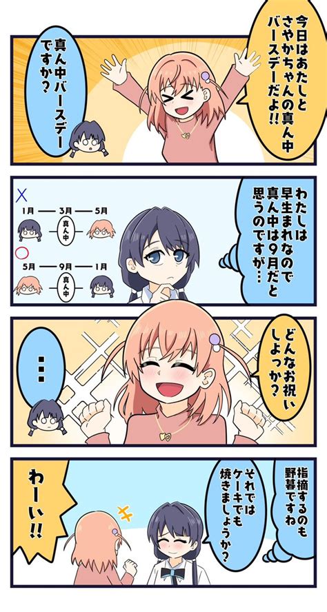 「真んバおめでとう〜♪ タグはどれが正しいか分かんないから贅沢4種盛り さやかほ真ん中バースデー かほさや真ん」べっちの漫画