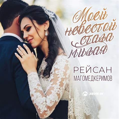 Моей невестой стала милая Youtube Music